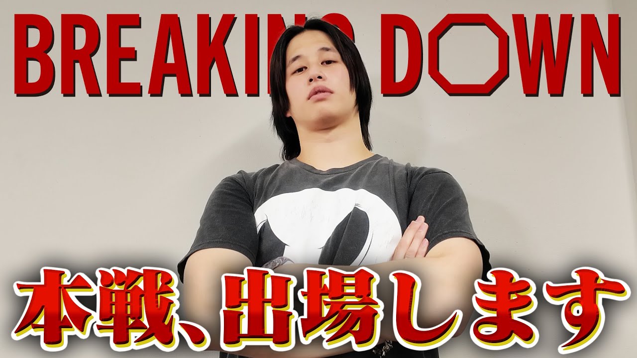 アマリザ BreakingDown 16.0 本戦決まりました。 - YouTube