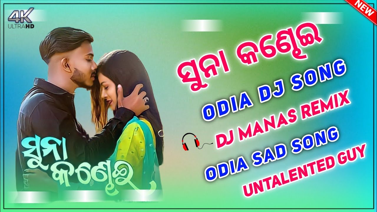 Suna Kandhei Dj Manas Remix !! New Odia Dj Song 2023 !! Odia Sad Song !! Untalented Guy Album ...