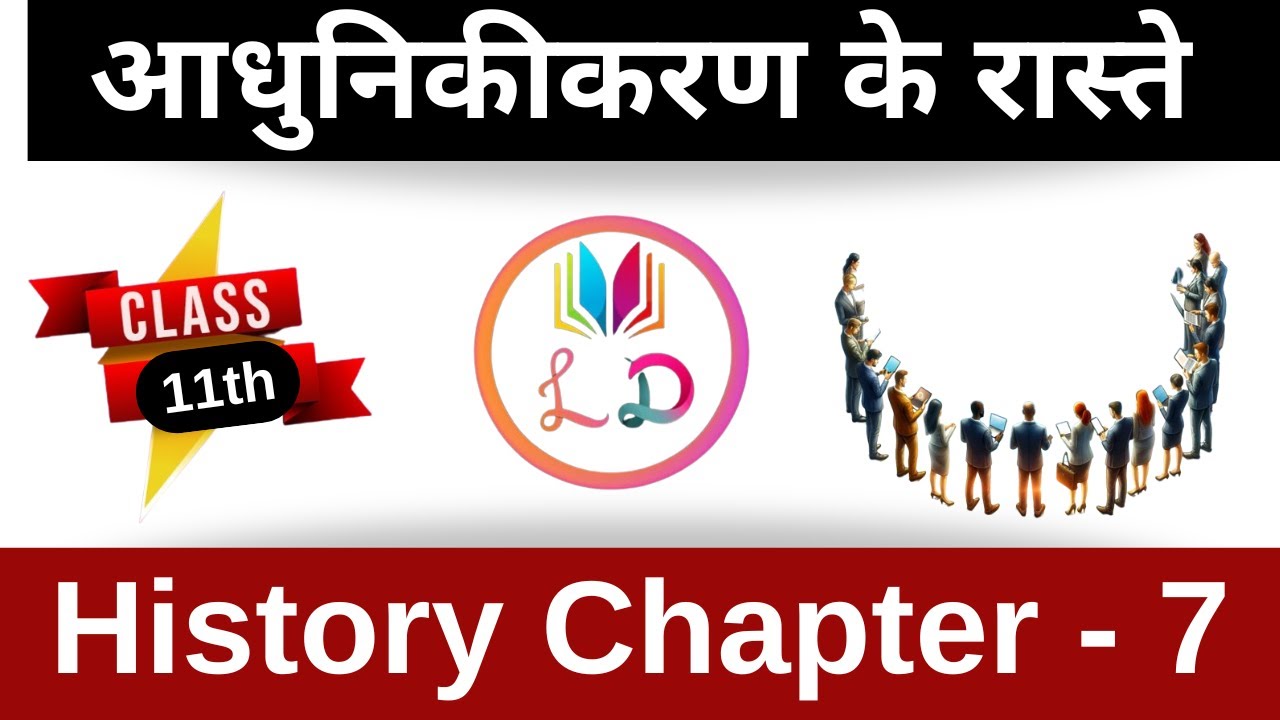 Class 11th History Chapter – 7 आधुनिकीकरण के रास्ते (Paths to ...