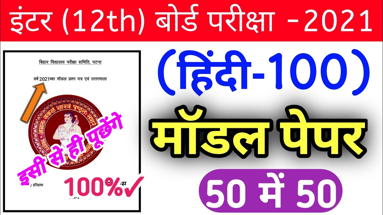 Class 12 Hindi Official Model Paper Solution For 2022|12th Hindi ...