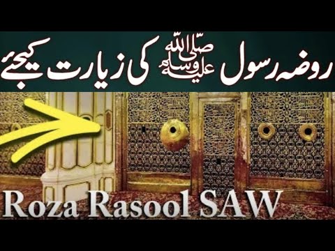 Roza Rasool Ka Androni Manzar | Inside View Roza E Rasool Mubarak ...
