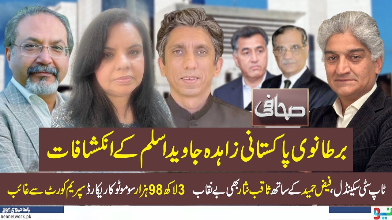 Sahafi With Matiullah Jan | Zahida Javed | Abdul Qayyum Siddiqui | Azaz ...