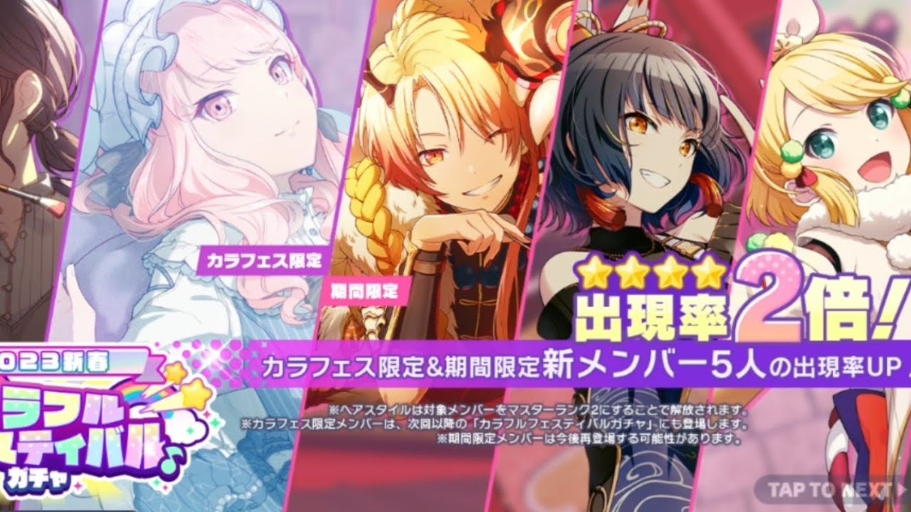 Project Sekai New Years Colorfest 200 pulls [2023] - YouTube