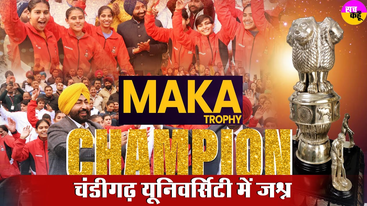 MAKA Trophy Winners | Chandigarh University में जश्न का महौल | Maulana ...