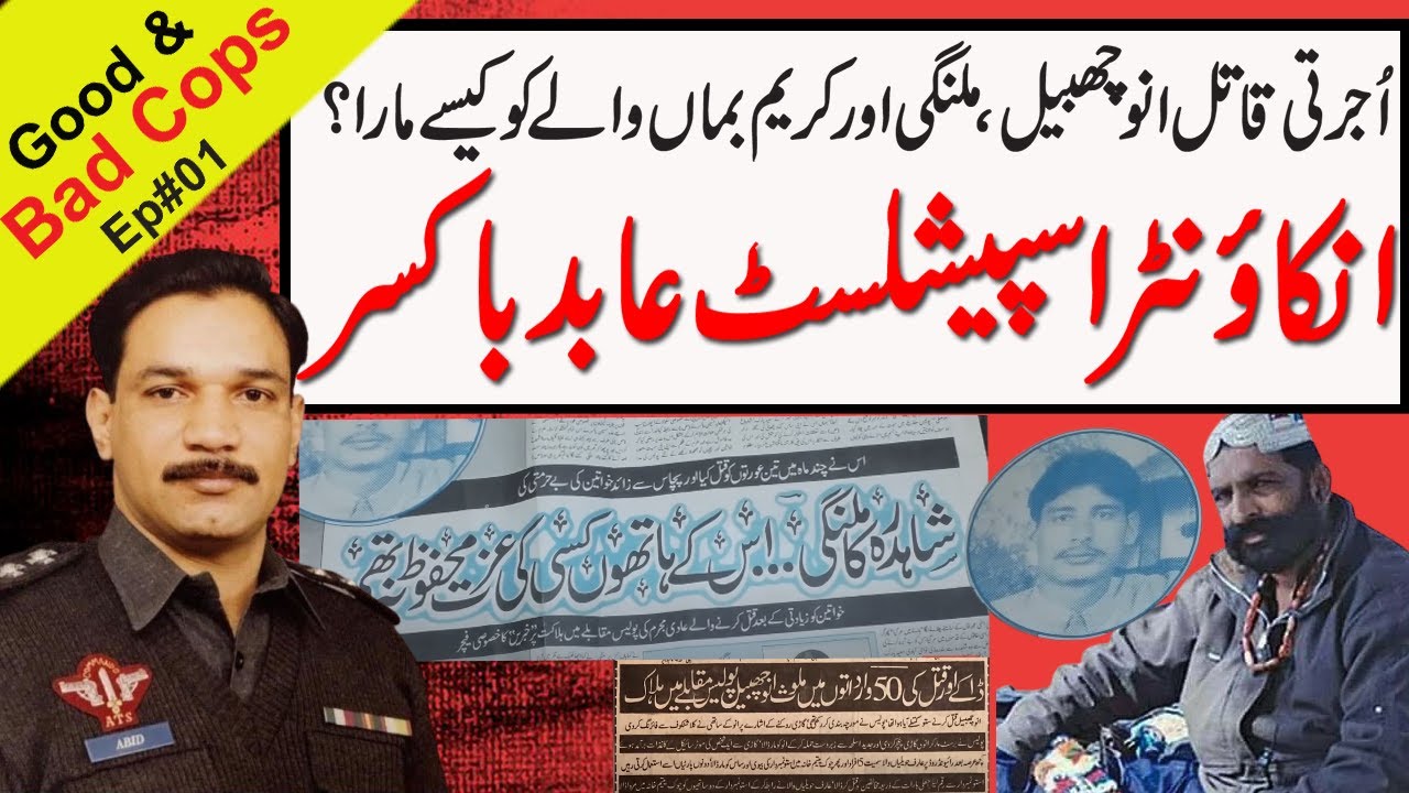 Inspector Abid Boxer's encounter with Javed Malangi , Annu Chabil and ...