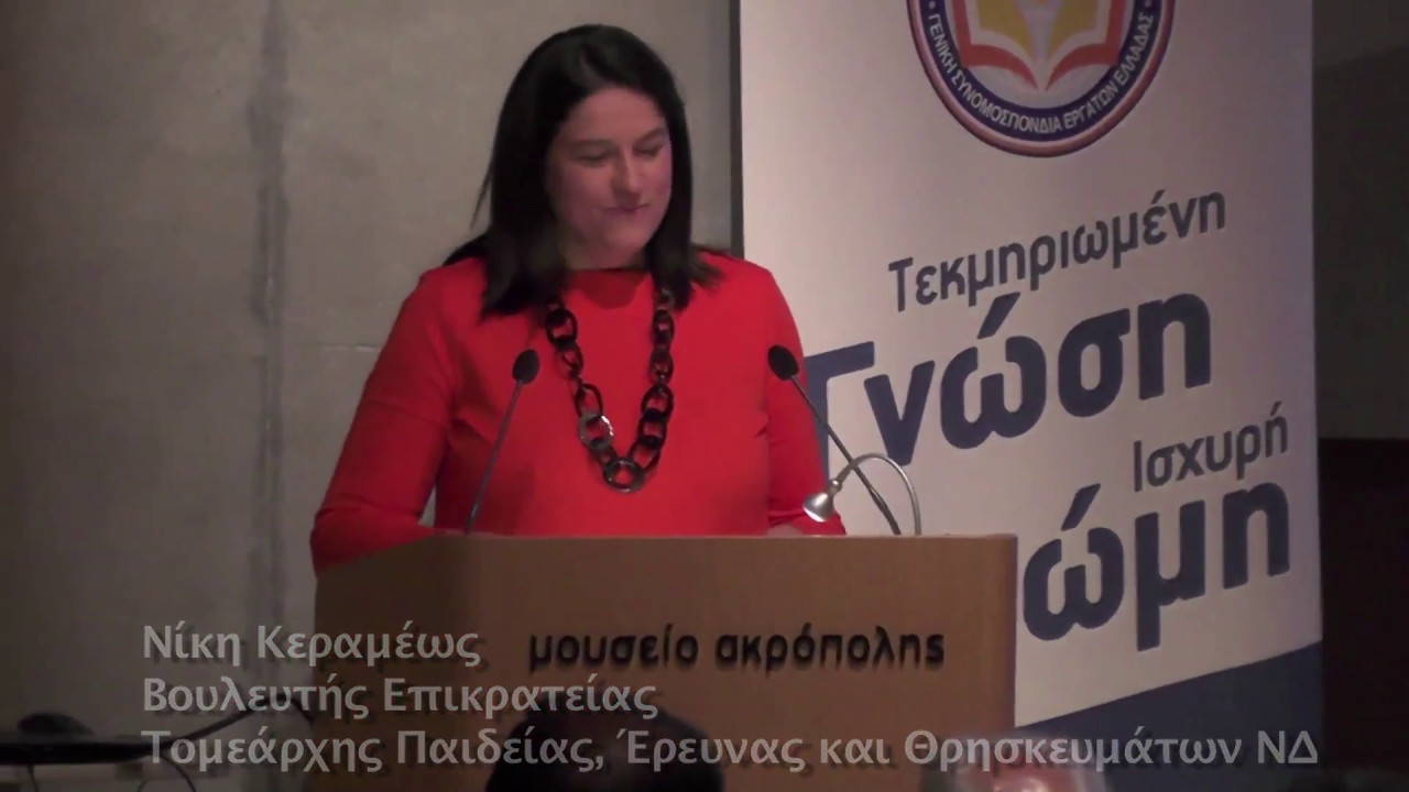 Παρέμβαση της Βουλευτού Επικρατείας της ΝΔ κας Νίκη Κεραμέως - YouTube