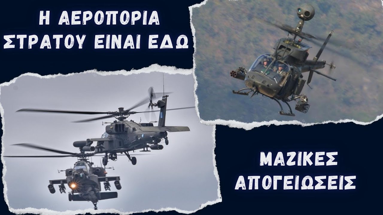 Η Αεροπορία Στρατού είναι εδώ !!!! Μαζικές Απογειώσεις Ελικοπτέρων ...