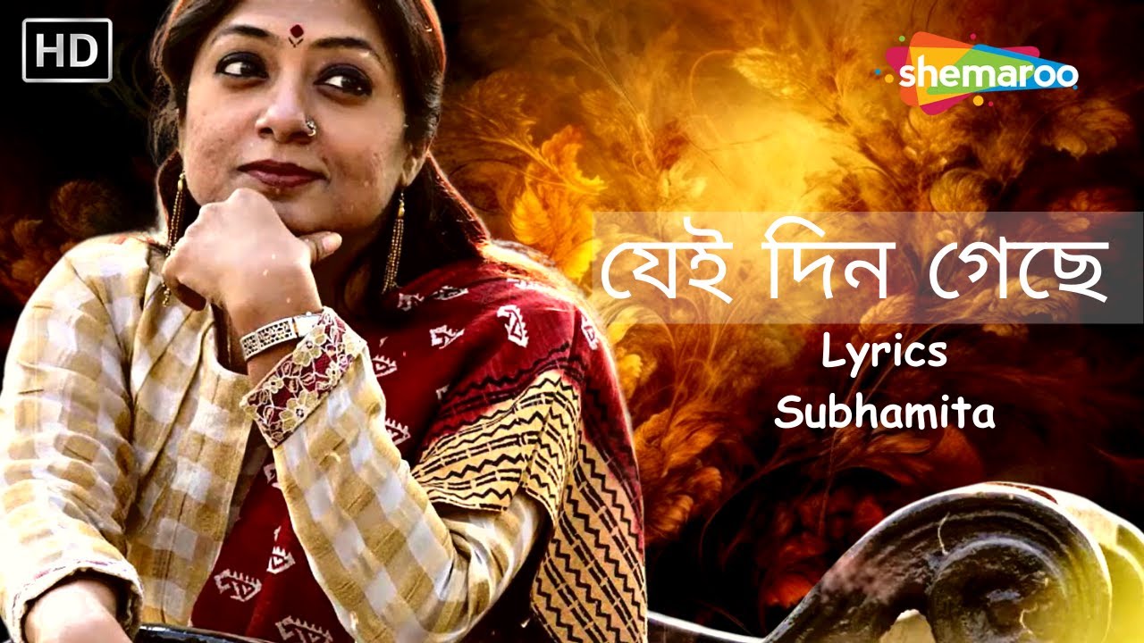 Subhamita All Time Best Bengali Song | যেই দিন গেছে | Lyrics ...