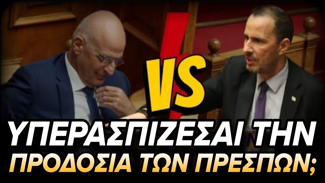 ΞΕΜΠΡΟΣΤΙΑΣΕ ΤΟΝ ΔΕΝΔΙΑ ο Χήτας στη Βουλή για τις Πρέσπες και τα εθνικά ...