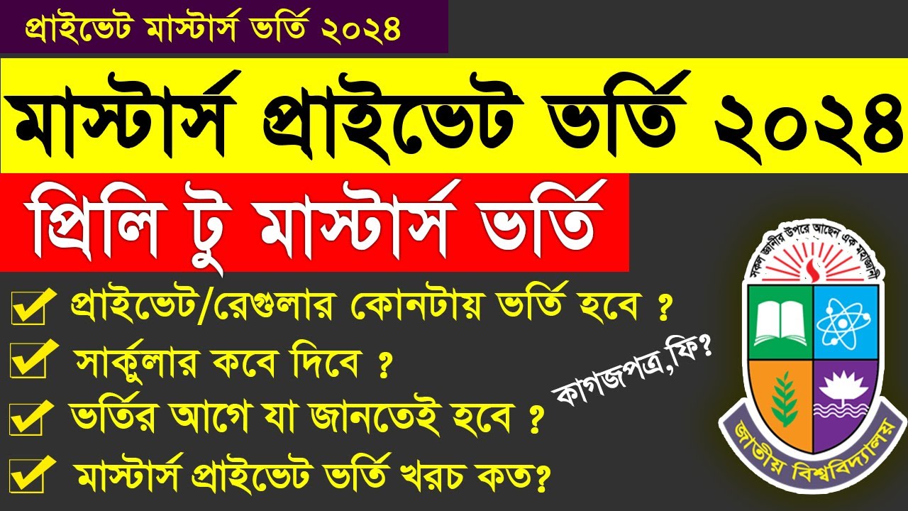 Masters Private Admission Circular 2024 || How to Apply Masters Private ...