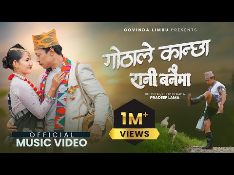 Gothale Kanchha ( Rani Banaima) - Govinda Limbu | Babina Kiratee | Pradeep Lama | Khushi Karki
