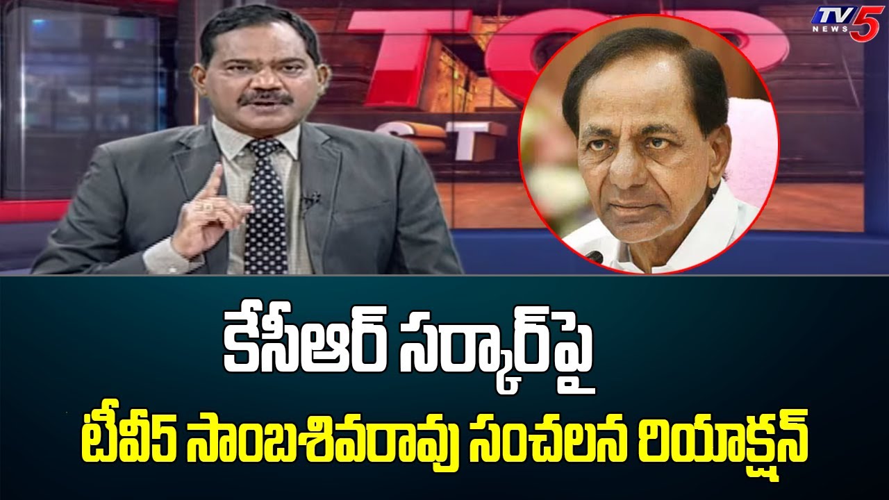 TV5 Sambasiva Rao Sensational Comments on CM KCR Govt | BRS | Congress ...
