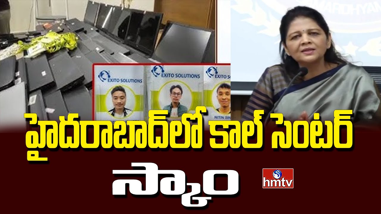 Fake Call Center Scam In Hyderabad : హైదరాబాద్ లో కాల్ సెంటర్ స్కాం ...