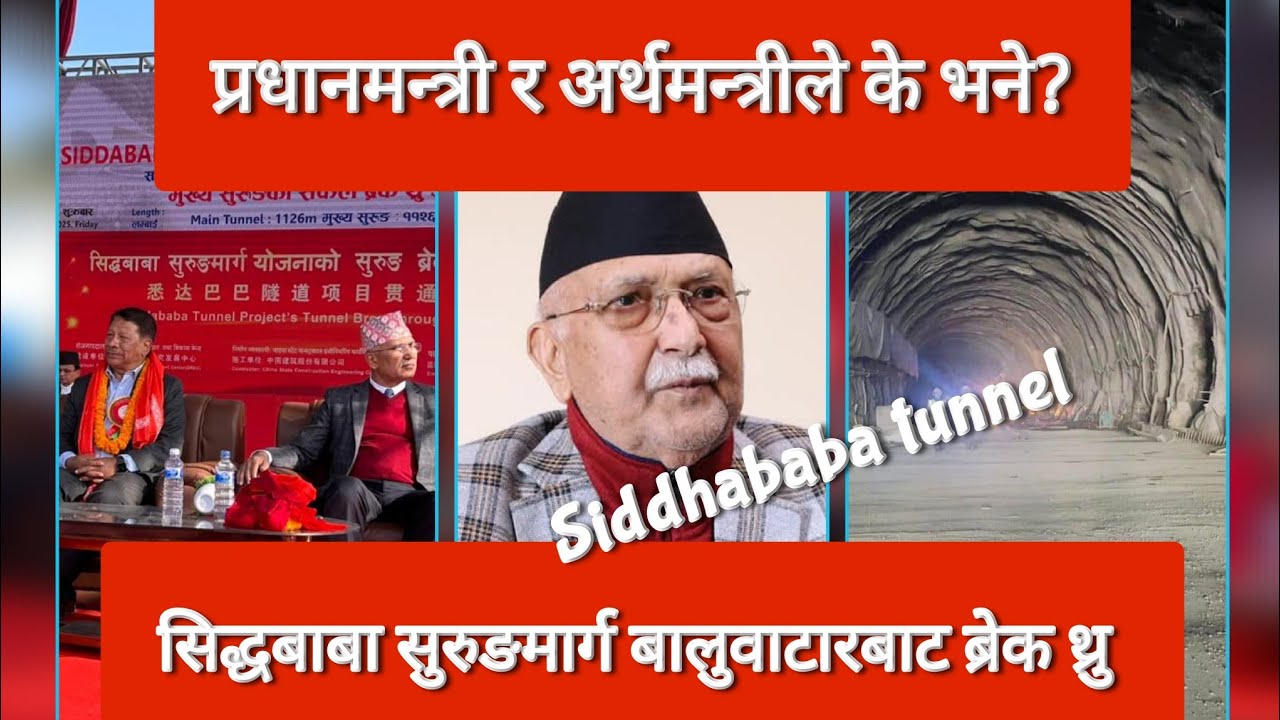 Siddhababa Tunnel Project update | siddhababa breakthrough बालुवाटारबाट ...