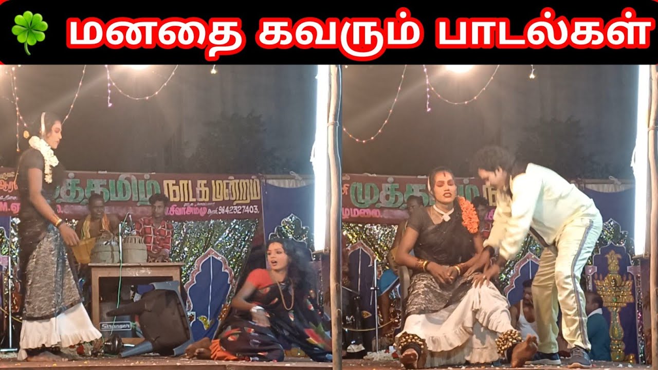 Tamil nadaga mandram songs |therukoothu nadagam tamil| nadagam music ...
