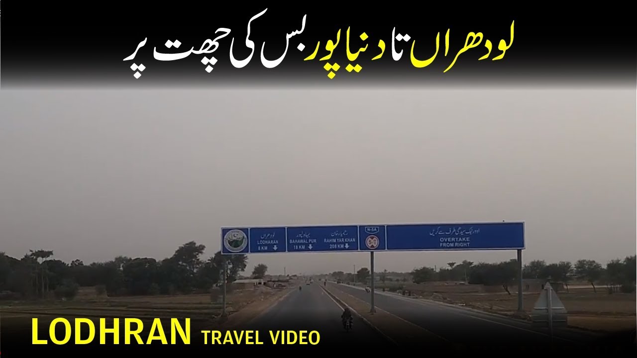 Travel to Pakistan: A passenger on Bus Roof (Lodhran, Punjab) - YouTube