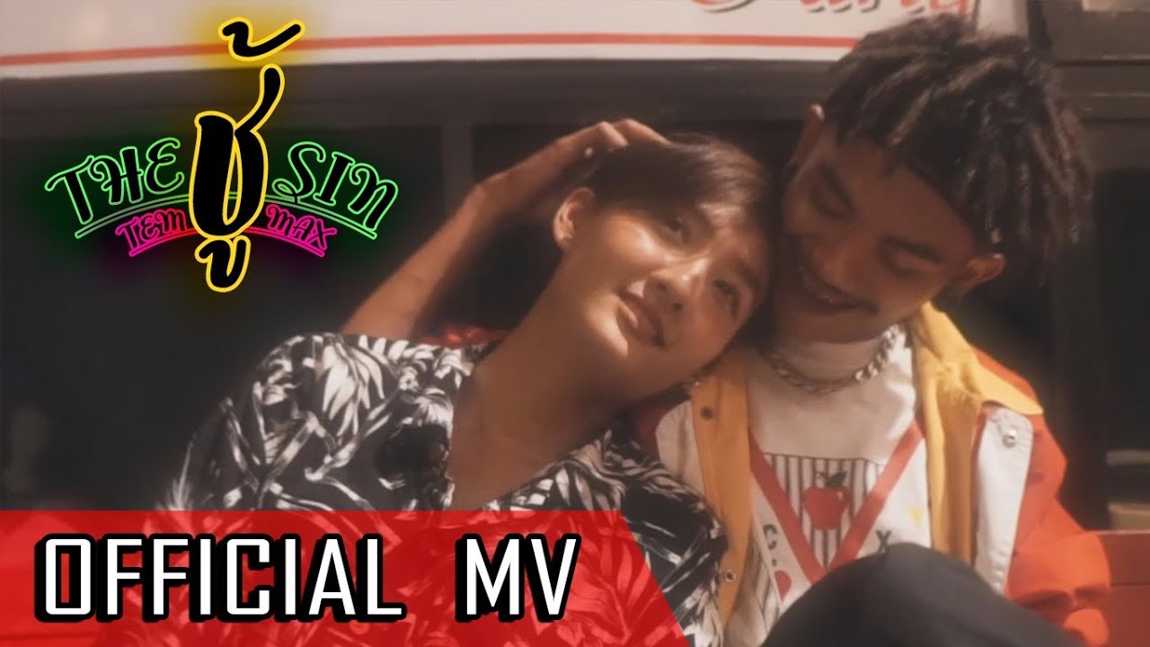 TEMMAX - ชู้ [Official MV] - YouTube