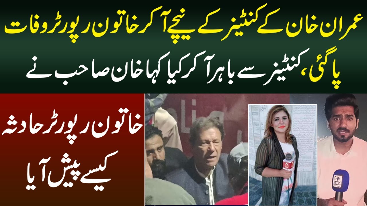 Imran Khan Ka Long March | Anchor Sadaf Naeem Kon The | Ye Muamla Kaise ...