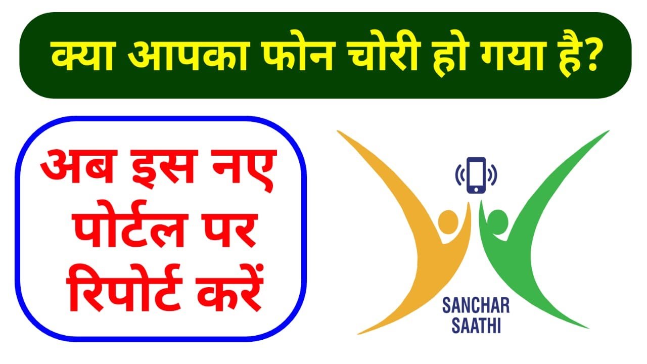 Sanchar saathi portal kya hai | How to use Sanchar saathi mobile app ...