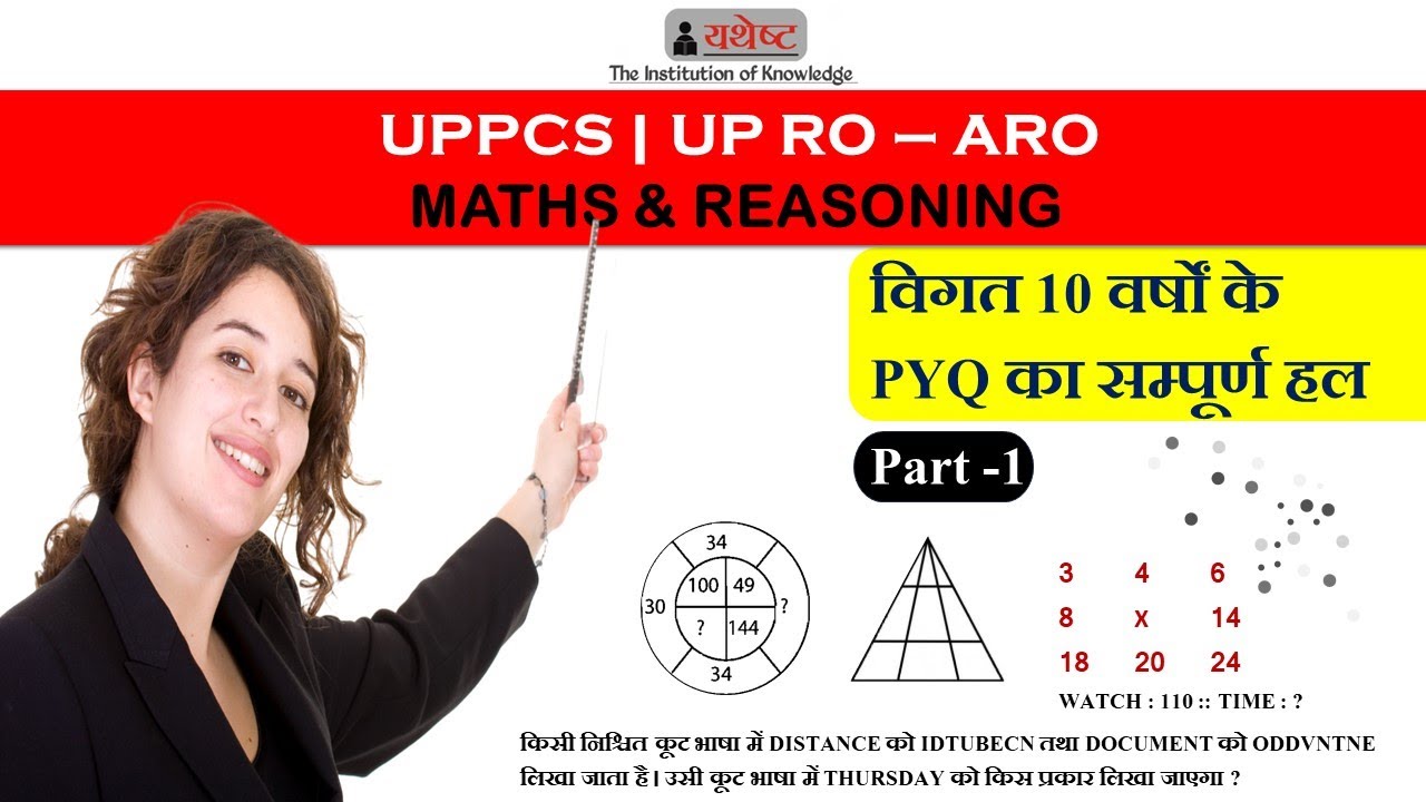 UPPCS | UP RO/ARO | MATHS & REASONING | PYQ सम्पूर्ण हल - YouTube