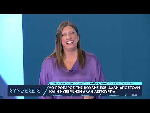 Z.Kωνσταντοπούλου στην ΕΡΤ:Δεν θα ψηφίσουμε τον κ.Κακλαμάνη-Ο πρόεδρος ...