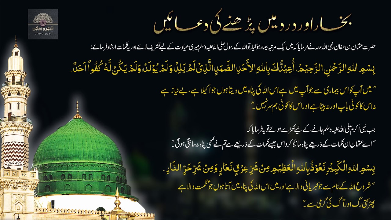 Dua For Fever and Pain Recitation- Holy Quran wazifa - YouTube