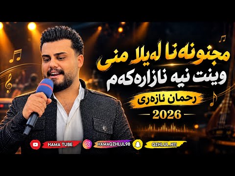 Rahman azary Music zhan Farhad xwshru by hama Tube 2026