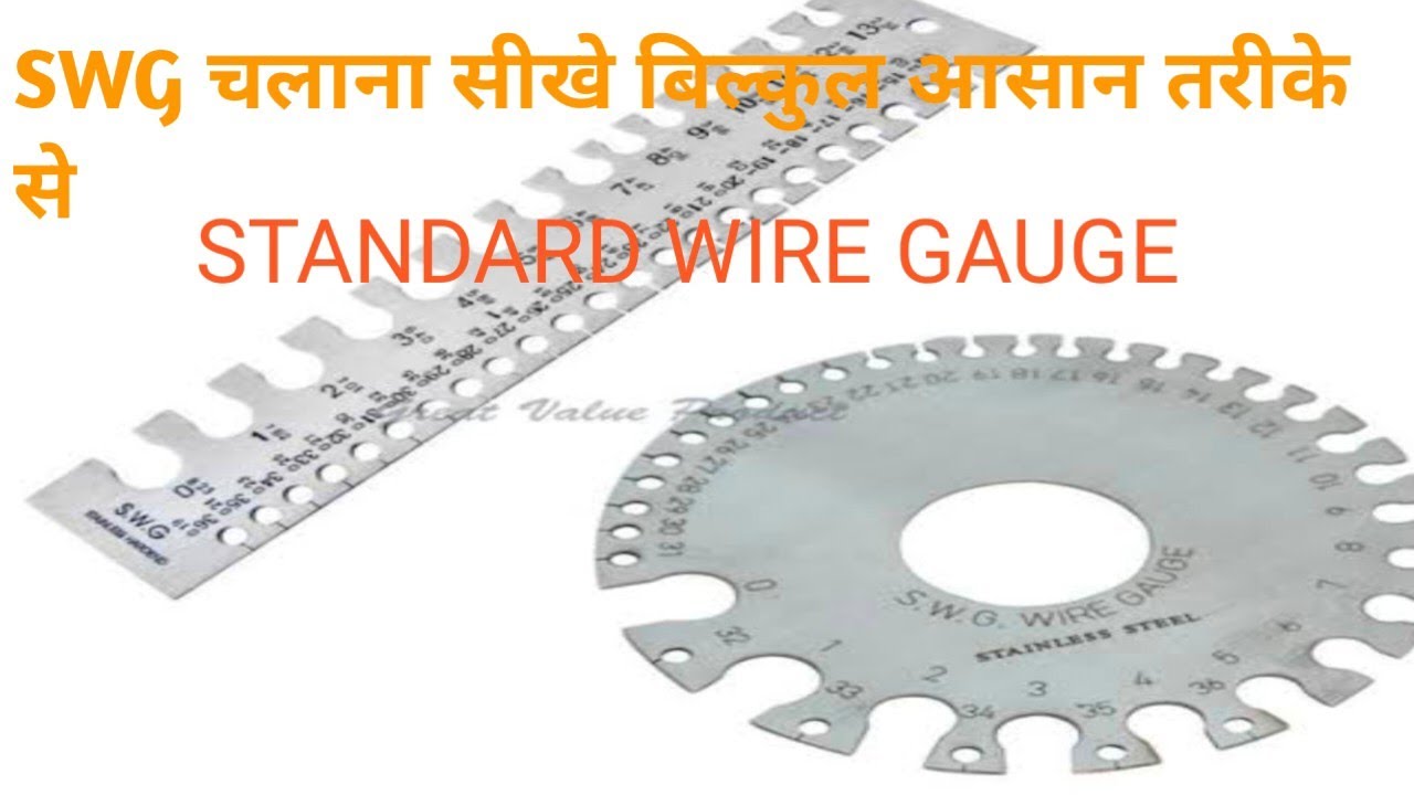 SWG (Standard wire gauge) चलाना सीखे बिल्कुल आसान तरीके से#swg#standard ...