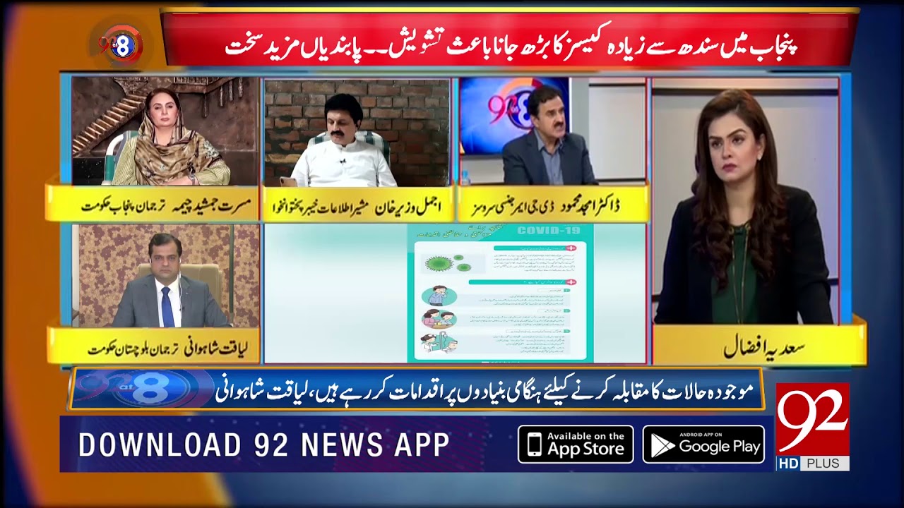 Dr Amjad Mahmood talks about screening and testing procedure of Corona ...