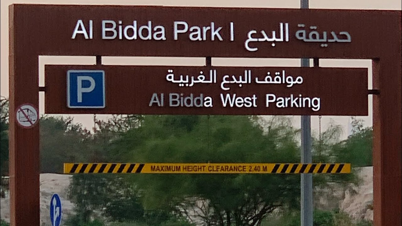 Al Bidda Park Visit # Al bidda park in Qatar # Al bidda metro station ...