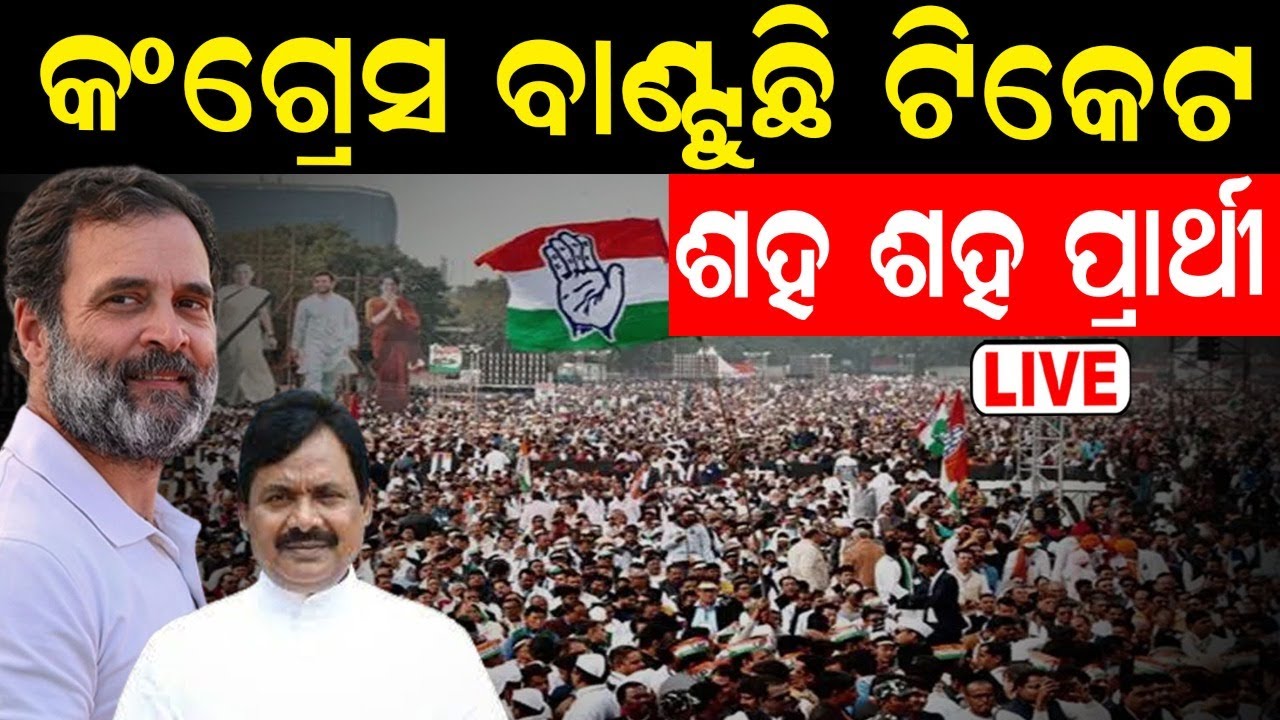 Odisha Congress News Live: PCC President Sarat Pattanayak's Press Meet ...