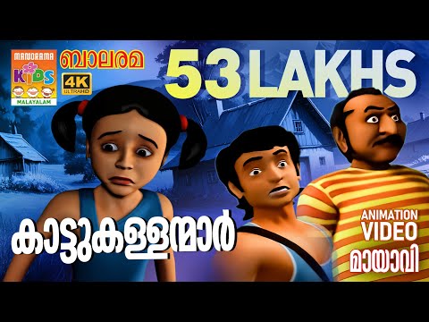 Kattukallanmar | കാട്ടുകള്ളന്മാർ  | Mayavi & Luttappi | Balarama Animation Story | 4k Ultra Hd Video
