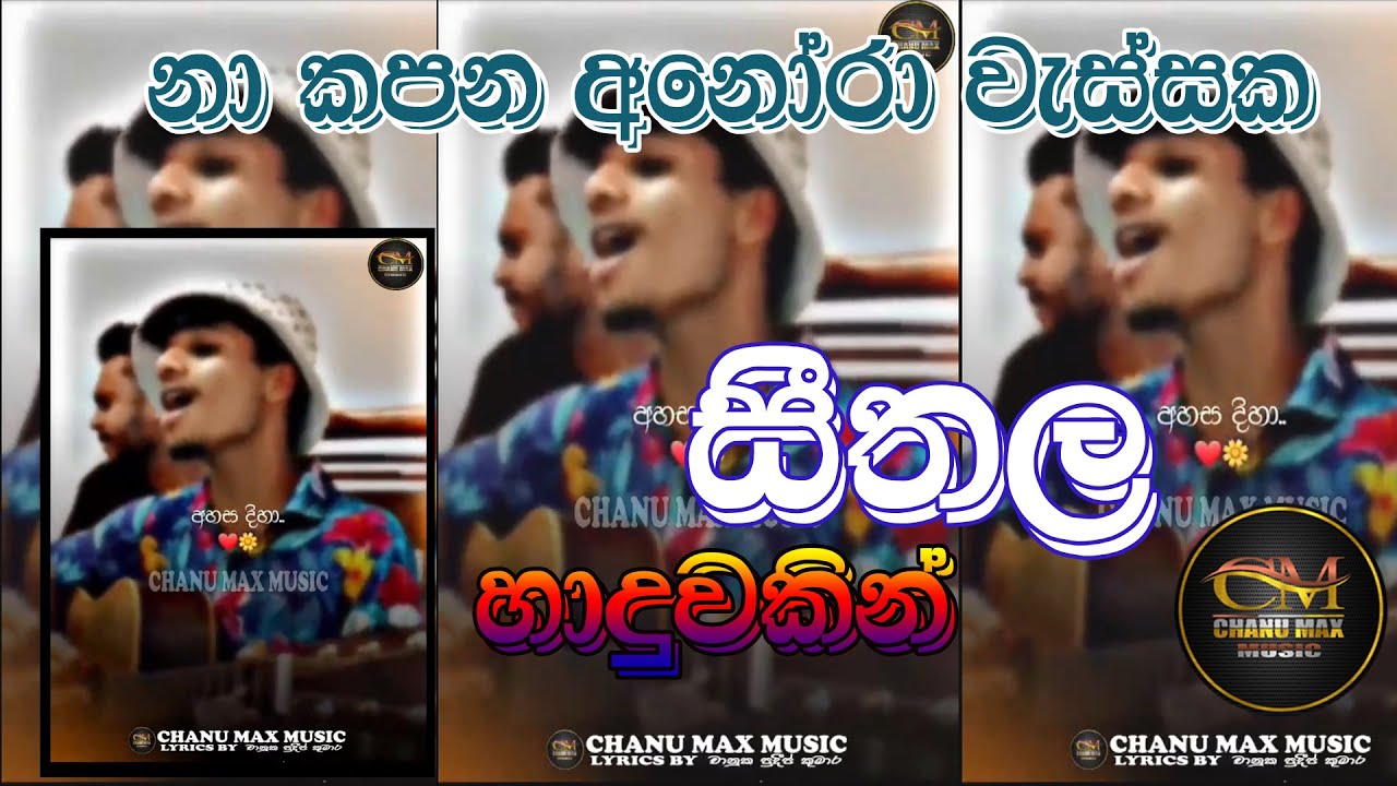 Sarasaviya (නාකපන අනෝරා වැස්සක) Seethala Haduwakin - Dolki | Lyrics ...