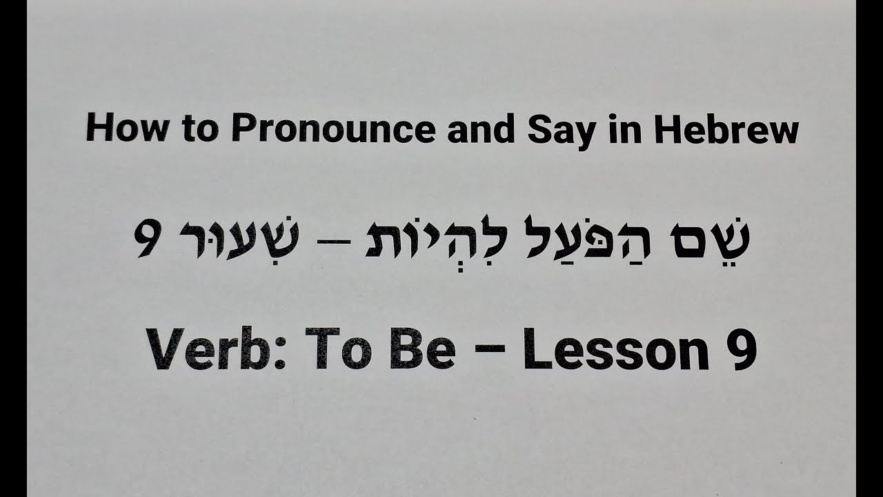Lesson 9 – Verb: To Be | שֵׁם הַפֹּעַל לִהְיוֹת | Learn How to ...
