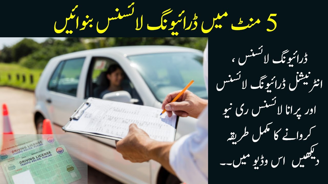 How to Make your Driving License in just 5 minutes | Sialkot Police ...