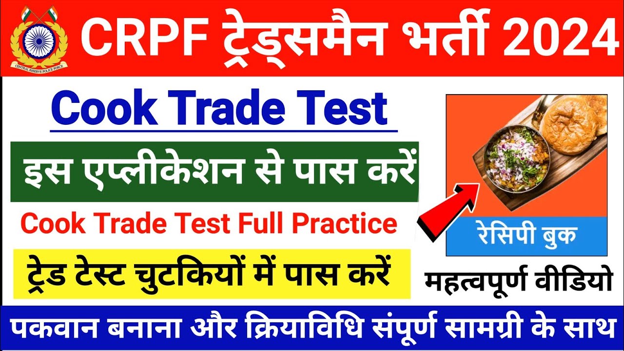 CRPF tradesman 2023 | CRPF Cook trade test | cook trade test kaise pass ...