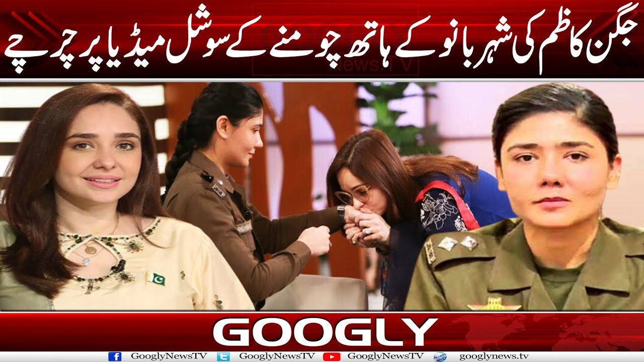 Juggan Kazim Kei ASP Shahar Bano Kai Hath Chomnay Kai Social Media Per ...