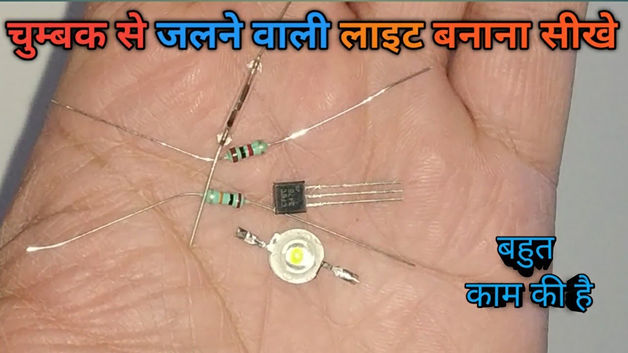 चुम्बक से जलने वाली लाइट कैसे बनाये | How To Make Magnate Light💥 ...