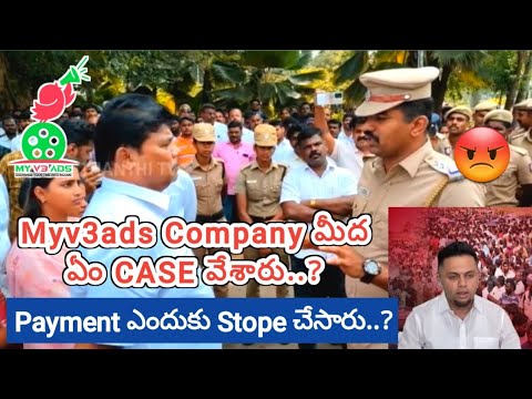 Myv3ads😭Company మీద ఏం CASE వేశారు..? #myv3ads #telugu #onlineearning # ...