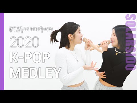 2020 K-POP 3분동안 15곡 메들리