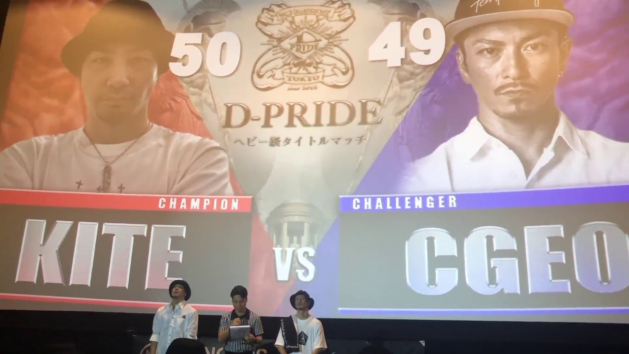 【D-PRIDE】KITEvsCGEO／D-PRIDE タイトルマッチvol.1【結果発表】 - YouTube