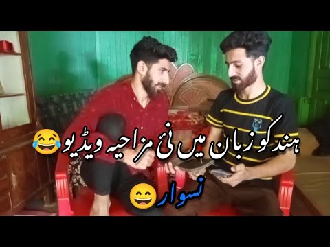 New Hindko Video | Naswar 😂 | #FunnyVideo #HindkoPoint