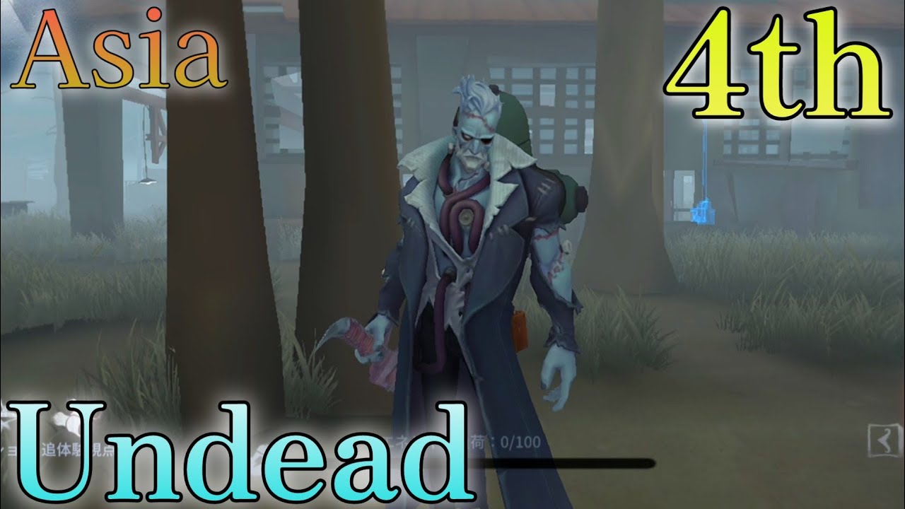 【identityv 第五人格】アンデッドアジア4位|Asia 4th Undead . #identityv #第五人格 #제5인격 ...