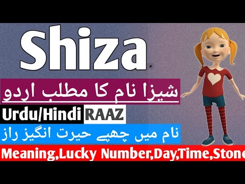 SHIZA NAME MEANING IN URDU | SHIZA NAAM KA MATLAB | TRENDING GIRL NAMES ...