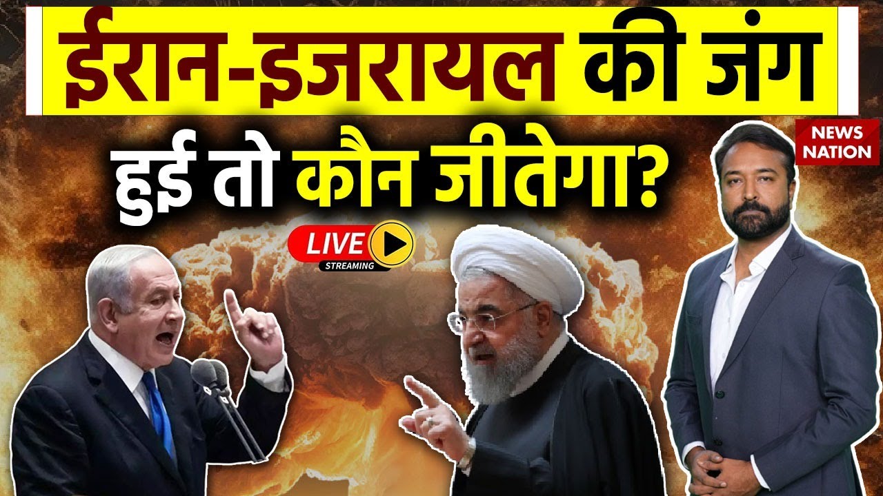 Iran vs Israel War LIVE: ईरान-इजरायल की जंग हुई तो कौन जीतेगा ...