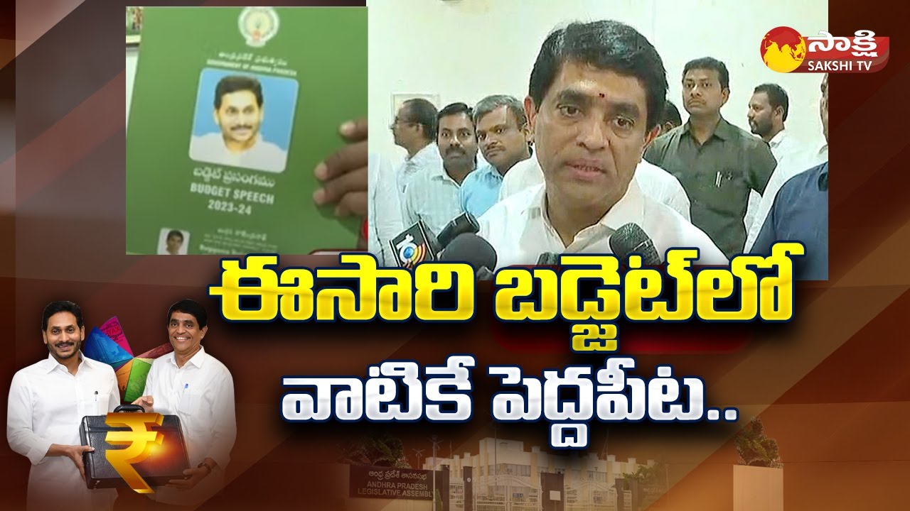 Minister Buggana Rajendranath about AP State Budget 2023 | CM Jagan ...