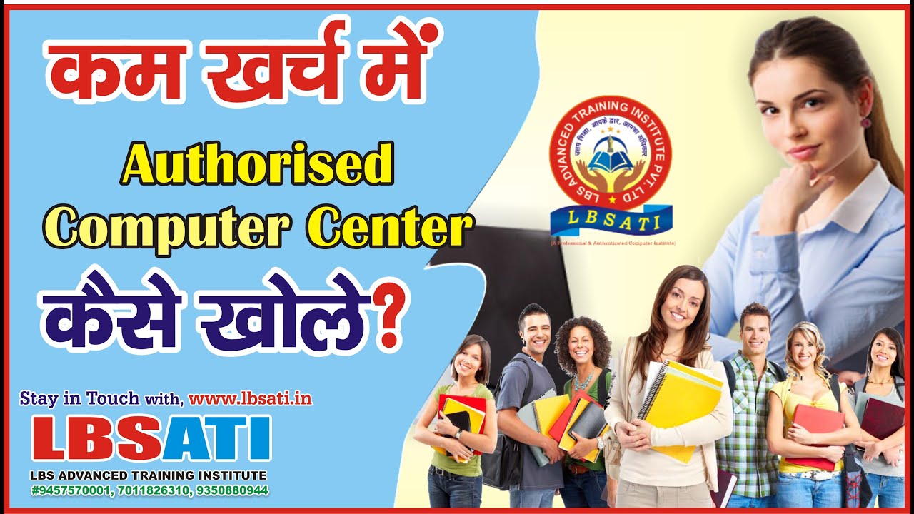 How to start new computer Center - YouTube