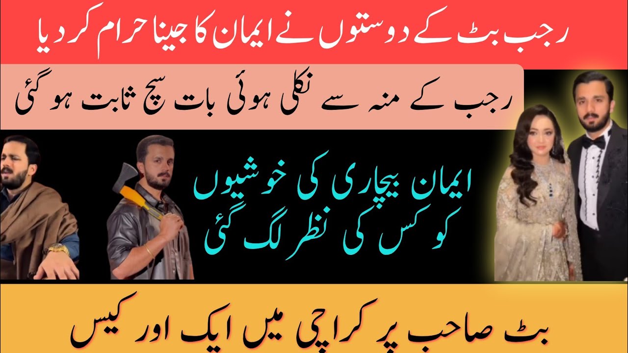 @rajabbutt94 Rajab Butt ke doston ne Eman ka jeena haram kar diya | Kis Ki nazar lag gie | Aik a ...