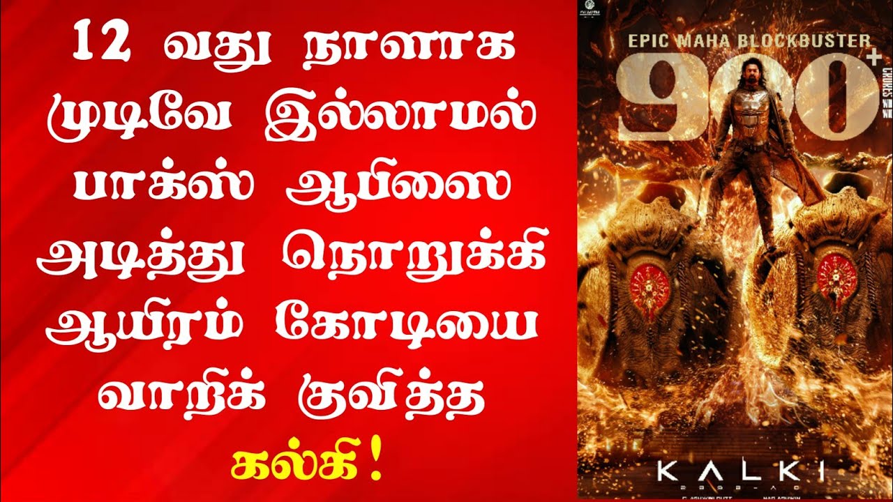 Kalki 2898 AD Day 12 Box Office Collection | Kalki Day 12 Box Office ...