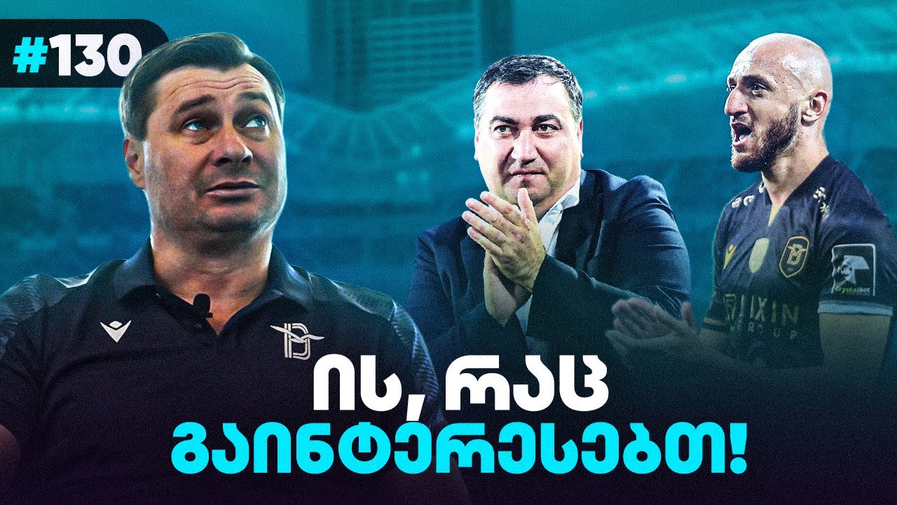 Andriy Demchenko: ვაკო გვილია დინამოში? • ვინ დამირეკა ბათუმიდან? • რა ...